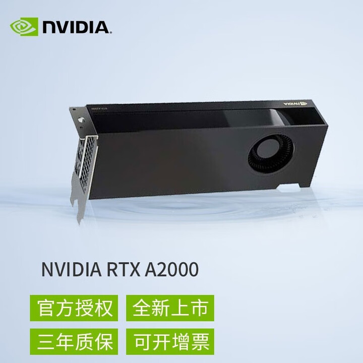 英伟达NVIDIA RTX A2000 6G 12G三维建模平面设计工业绘图专业图形显卡 NVIDIA RTX A2000 12G 盒装【图片 ...