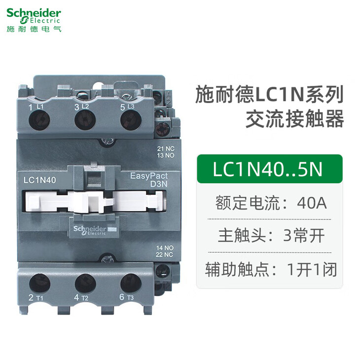 施耐德（Schneider）施耐德Schneider施耐德交流接触器LC1N0910 0610 1210 1810 2510 ...