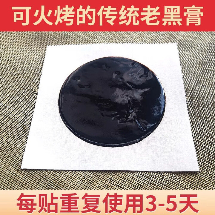老式熬制传统手工黑膏药腰椎颈椎肩周膝盖关节腰肌腰背颈肩腰腿痛 【发顺丰特快--送货上门】4送1发5贴【图片 价格 品牌 报价】-京东