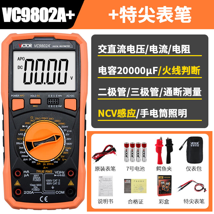 胜利仪器（VICTOR）胜利表VC9801A+VC9802A+VC9804A+VC9805A+VC9808+数字万用表 VC9802A+标配 ...