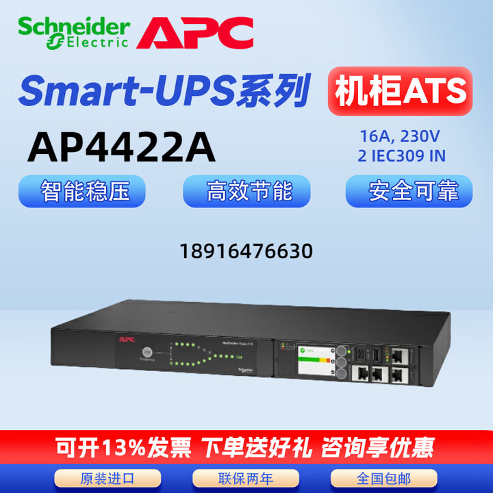APC施耐德AP4421A/4422A/4423A/4424A双路切换ATS/STS+PDU机架式电源 AP4422A【图片 价格 品牌 报价】-京东