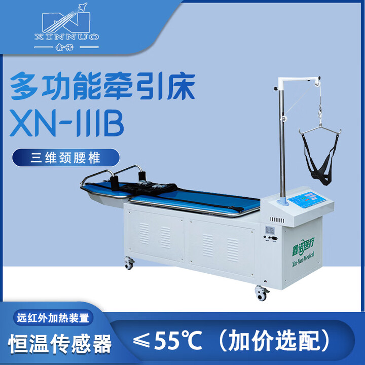 【鑫诺医疗多功能牵引床】鑫诺医疗（Xin-Nuo Medical）多功能牵引床 医用腰椎颈椎牵引拉伸 XN-IIIB【行情 报价 价格 评测】-京东