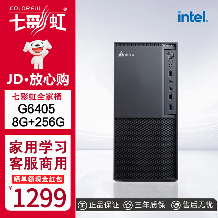 七彩虹i5 13400/12400/i3 12100高配办公游戏商务台式电脑主机DIY组装整机 G6405/8G+256G/核显 配置二 单 ...