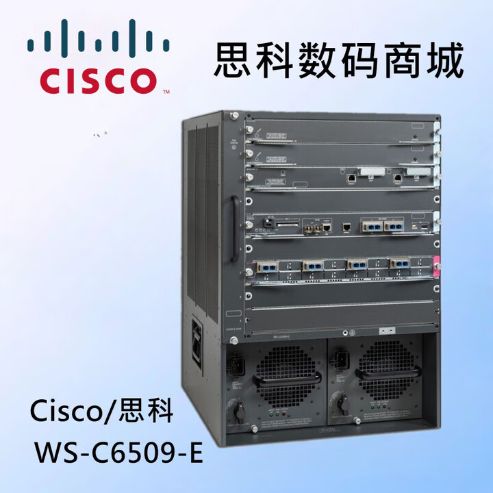 思科CISCO WS-C6509-E 核心交换机机箱 全新行货 思科CISCO WS-C6509-E 核心交换机机【图片 价格 品牌 报价】-京东