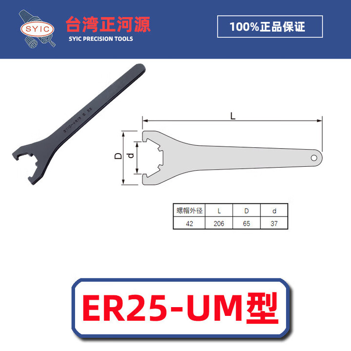SYIC正河源数控刀柄扳手ER32/11/16/20/25/40强力UM型A型BT40 ER25-UM型【图片 价格 品牌 报价】-京东
