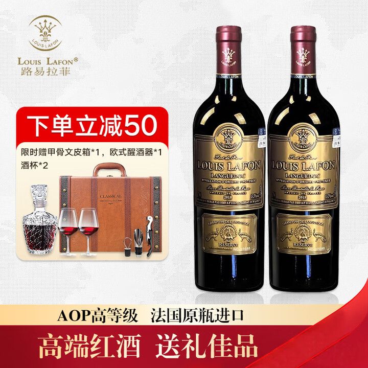 路易拉菲（LOUIS LAFON）法国原瓶进口红酒波尔多AOP级干红葡萄酒高端红酒节日礼送酒具 750ml*2瓶装孔雀堡朗格多克【图片 价格 ...