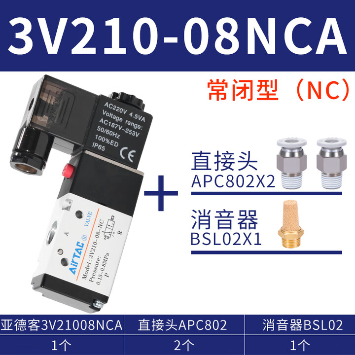 电磁阀两位三通电子气阀常闭3V110-06/3V210-08/3V310-10NC 【5】3V21008NCA常闭型 AC220V+8【图片 ...