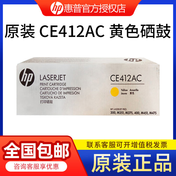 原装惠普CE411AC CE412AC CE413AC大客户硒鼓 M375 M475硒鼓 CE412AC黄色【图片 价格 品牌 报价】-京东