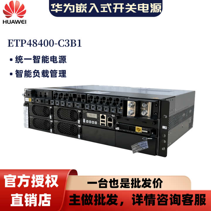 华为交转直OLT机柜嵌入式-48V通信通讯电源交换机 ETP48400-C3B1 整流模块R4850【图片 价格 品牌 报价】-京东