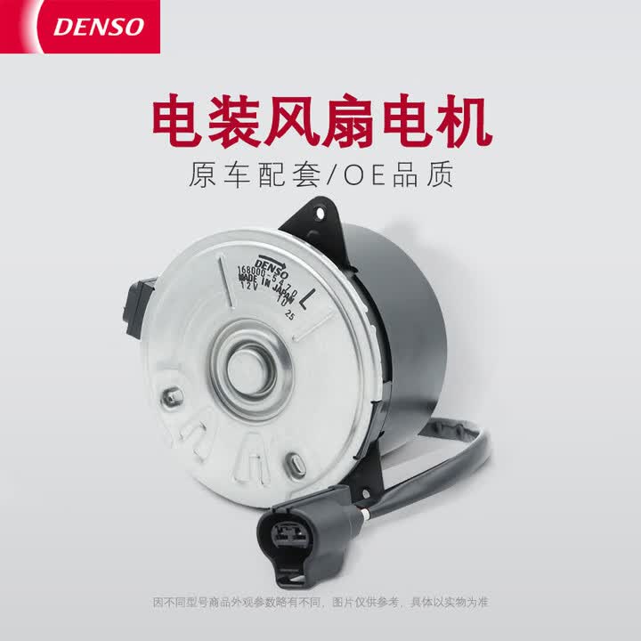 【电装88550-12160】电装（DENSO）风扇电机 普瑞维亚（大霸道）2.7L、4.0L 原厂配件88550-12160【行情 报价 ...