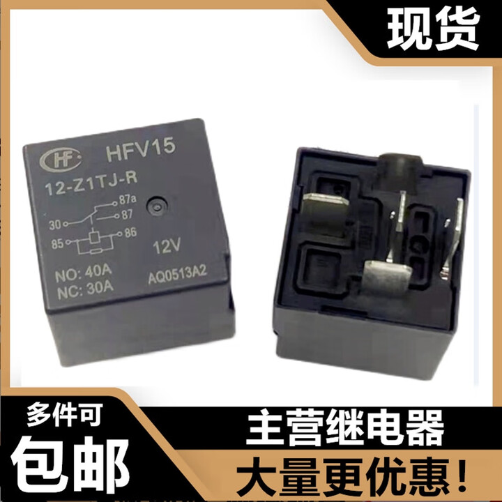 丽田汽车继电器HFV4 7 15 16-12 24-Z H1TJ-D H1TY-R HTM HST HT HFV15-12-Z1TJ-R5脚 ...