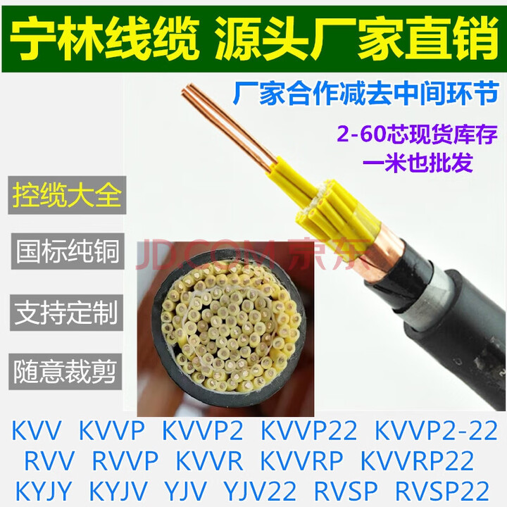 耐火屏蔽铠装控制电缆ZR NH-KVVP2-22 24X1.5 4X4 7X2.5 10X1.5 ZR/NHKVVP2-22 7X2.5十米【图片 价格 品牌 报价】-京东