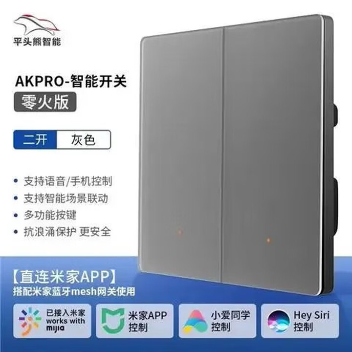 平头熊AKpro智能开关蓝牙mesh2.0情景开关AG玻璃小爱语音手机远程控制 零火mesh2.0-AG玻璃AKPro-2开灰【图片 价格 品牌 报价】-京东