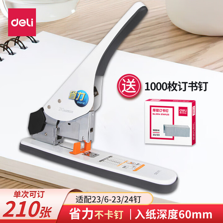 得力（deli）重型省力订书机 厚层大号订书器长臂装订机不卡钉 弹出式结构 办公用品 白色【赠1盒订书钉】单次可订210张 0485【图片 ...