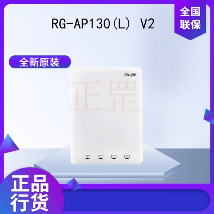 RG-AP130(L) V2 锐捷Wi-Fi 5双射频1167Mbps室内面板型无线AP全新【图片 价格 品牌 报价】-京东