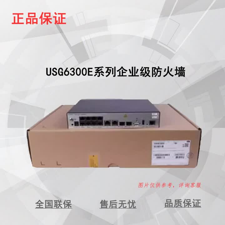 USG6000系列企业级AI防火墙 商用千兆办公VPN网关核心路由 USG6331E-AC【图片 价格 品牌 报价】-京东