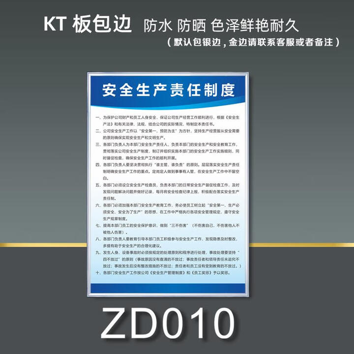 雨度定制安全生产制度牌上墙kt板消防标识标牌公司警示广告工厂车间 安全生产责任 50x70cm【图片 价格 品牌 报价】-京东