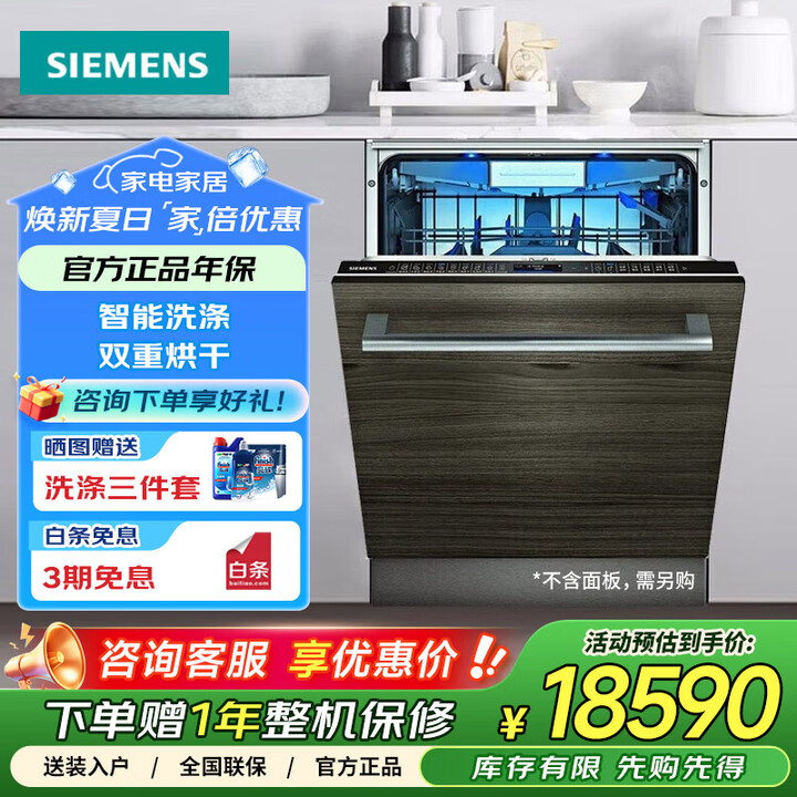 西门子（SIEMENS）SN67ZX00CC嵌入式德国原装进口 家居互联洗碗 嵌入式 不含面板【图片 价格 品牌 报价】-京东