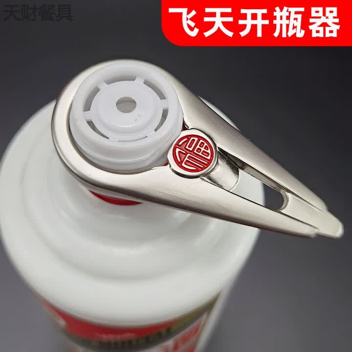erisi新款 飞天酒开瓶器 取珠器台开瓶器取盖器起子开盖启瓶器开酒器茅【图片 价格 品牌 报价】-京东