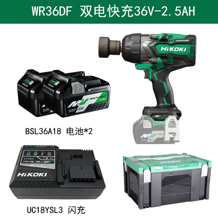 高壹工机（HiKOKI）充电式冲击扳手WR36DF锂电36V无刷工业级大功率重型电动风炮 双电闪充2.5AH【图片 价格 品牌 报价】-京东