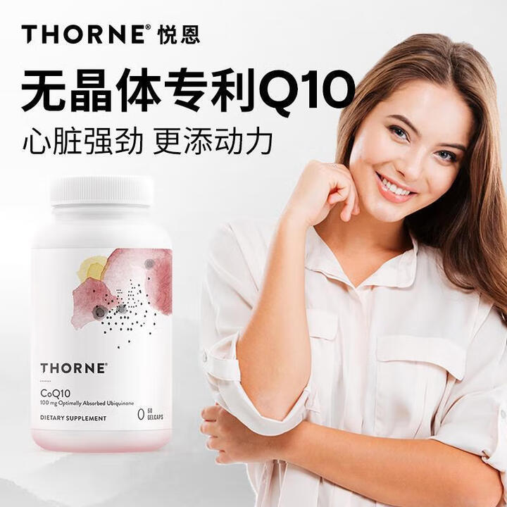 Thorne无晶体辅酶Q10胶囊60粒呵护心脏多倍吸收 SP624 1瓶【图片 价格 品牌 报价】-京东