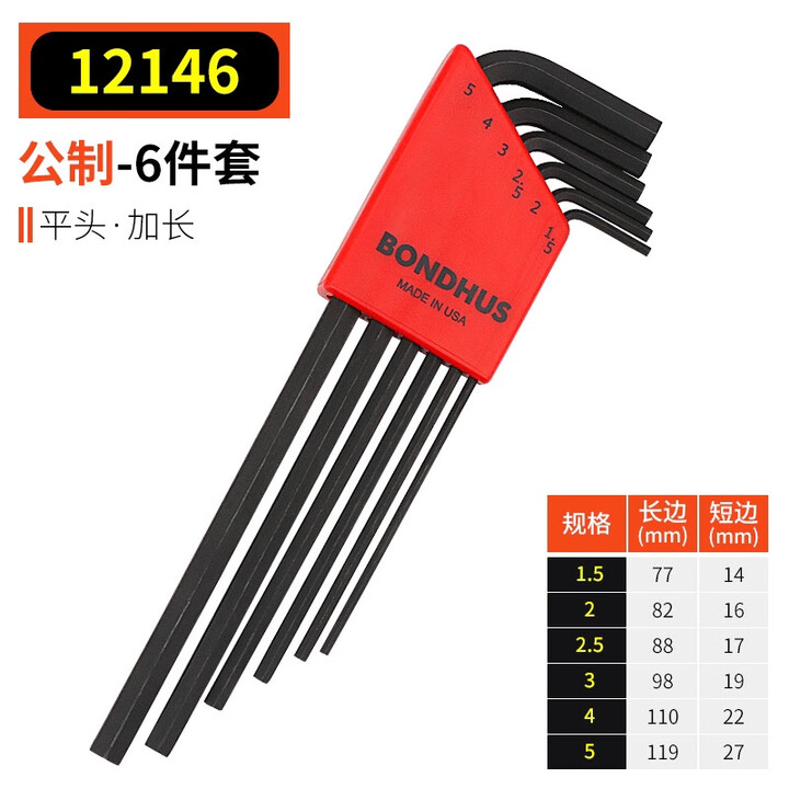 BONDHUS波顿公制英制内六角扳手套装加长球头平头六角匙 16799特长短 12146公制6支装加长平头【图片 价格 品牌 报价】-京东