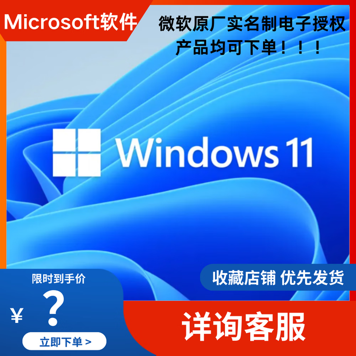 微软Microsoft win11/10系统正版 Windows 11/10Pro专业版操作系统（实名制下单Windows GGWA ）/企业 ...