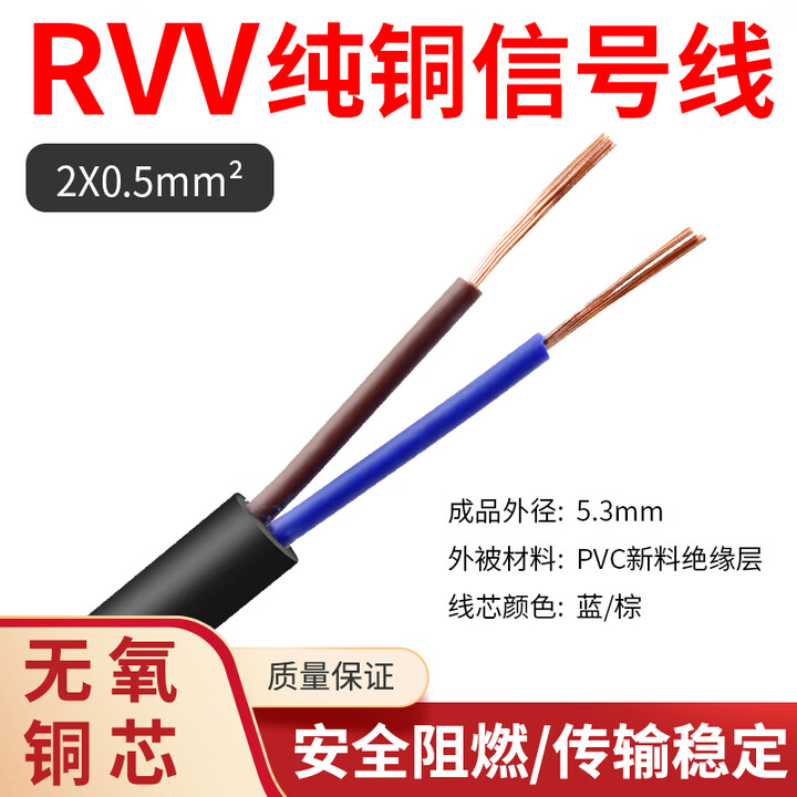 纯铜RVV护套线2 3 4 5 6 7 8 10芯0.3 0.5 0.75平方控制信号电缆 电缆线 2芯*0.5平方 1米价【图片 价格 品牌 报价】-京东