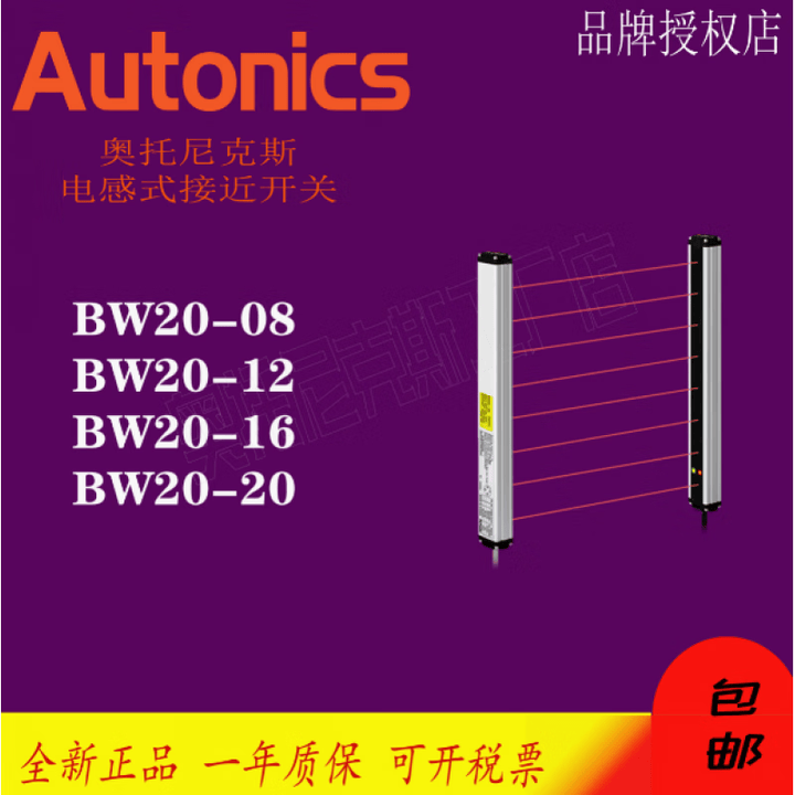 奥托尼克斯Autonics 奥托尼克斯 光幕 BW20-08P 12 16 20 24 28 32 36 40 BW20-24【图片 价格 ...