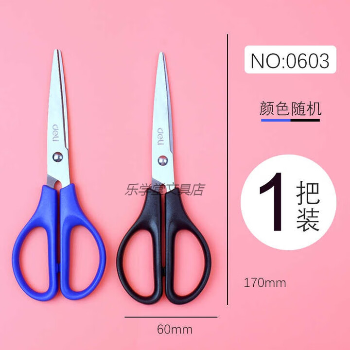 得力（deli）剪刀小号锋利小剪刀大号办公用学生手工剪纸无尖圆头不锈钢厨房家用剪子中号裁缝裁布工业多功能便 小号/170mm（1把）0603 ...