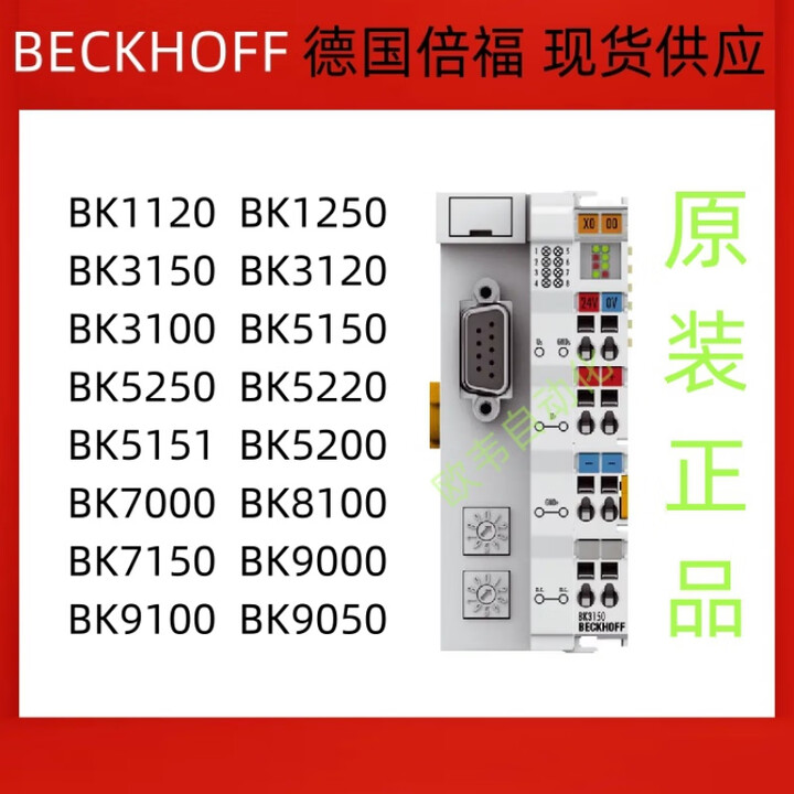 BECKHOFF倍福耦合器BK3150 BK3120 BK1120 BK9050拍前请询价 BK3150【图片 价格 品牌 报价】-京东