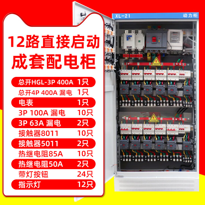 xl21动力柜低压成套配电柜配电箱工程用开关变频控制柜GGD开关柜 12路直接启动*成套配电柜【图片 价格 品牌 报价】-京东