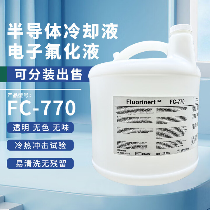 FC-770 电子氟化液测漏液冷却液氟油工业消耗品 FC-770 分装500G/ FC-770分装200G/瓶【图片 价格 品牌 报价】-京东