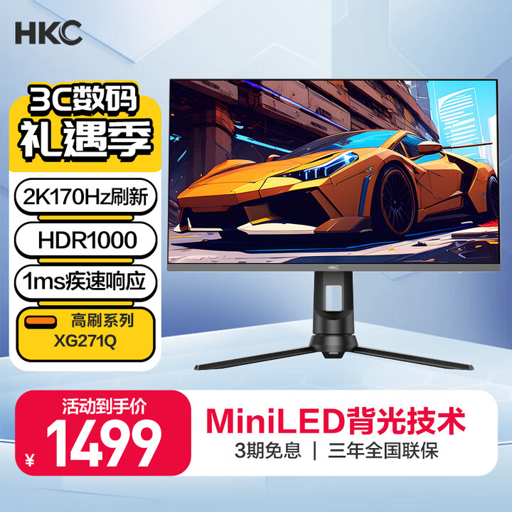 【HKCXG271Q】HKC 27英寸2KQD量子点MiniLED1536颗LED高刷170Hz响应1ms电竞PS5游戏HDR1000升降旋转 ...