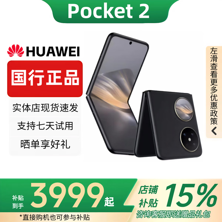 华为（HUAWEI）Pocket 2 小折叠全焦段XMAGE正品补贴华为折叠屏鸿蒙手机智能 雅黑 12GB+256GB 赠运费险详情咨询客服【图片 价格 品牌 报价】-京东
