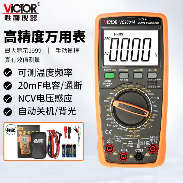 【胜利仪器VC9804A+】胜利仪器（VICTOR）高精度数字万用表家用三位半万能表电工专用 大电容 VC9804A+【行情 报价 价格 评测】-京东