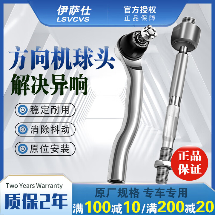 伊萨仕（LSVCVS）日产玛驰阳光蓝鸟风度帕拉丁NV200适用转向横拉杆方向机内外球头 NV200 外球头【图片 价格 品牌 报价】-京东