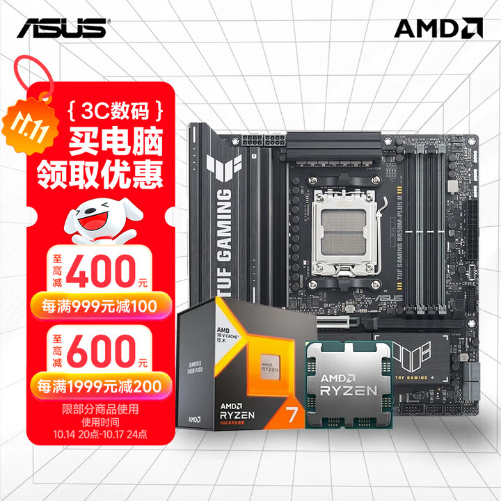 华硕X870 B650搭 AMD锐龙R5 7500F/R7 9700X 7800X3D 9800X3D 散片/盒装 主板CPU套装 TUF ...