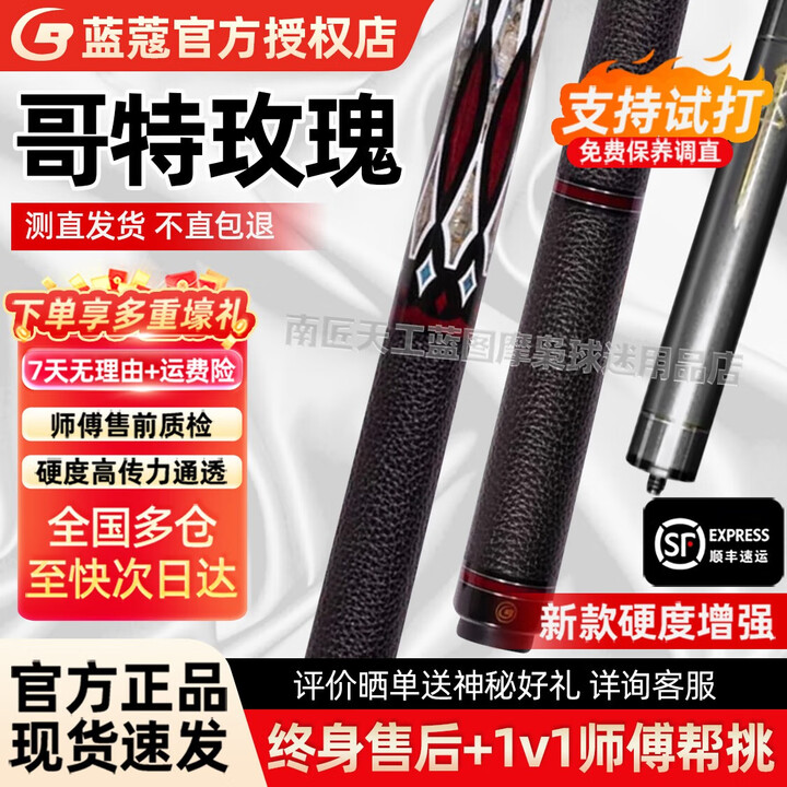 蓝蔻台球杆大头青春风暴系列0102030405美式9球杆中式黑8八桌球杆 哥特玫瑰皮把+奥斯本兹皮头套装【图片 价格 品牌 报价】-京东