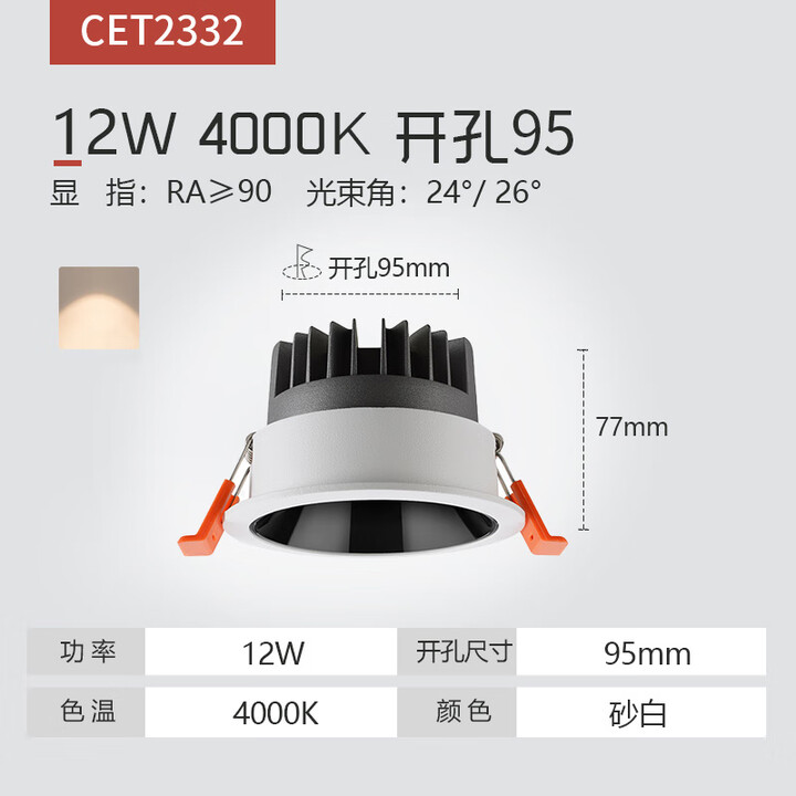 西顿照明射灯LED天花灯嵌入式75钻孔COB射灯客厅吊顶筒灯2330 CET2332_12W_4000K_钻孔95【图片 价格 品牌 报价】-京东