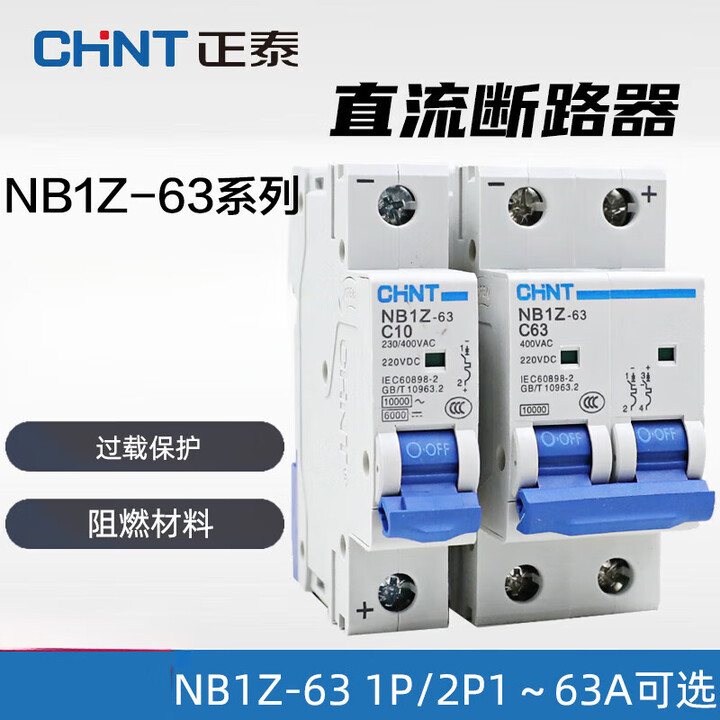 正泰直流断路器交直流NB1Z-63 2P C16 32 63A空气开关 DC220V 10A 1P【图片 价格 品牌 报价】-京东