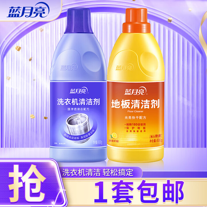 蓝月亮洗衣机清洁剂 除菌99.9% 强力除垢去味 内筒清洁免打捞 多组合 600g*1瓶+地板净600g*1瓶【图片 价格 品牌 报价】-京东