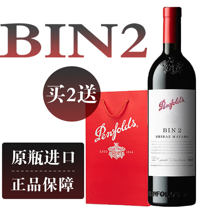 奔富（Penfolds）BIN2 389 407 干红葡萄酒澳洲原瓶进口红酒750ml 奔富BIN2赤霞珠干红*1瓶【图片 价格 品牌 报价】-京东