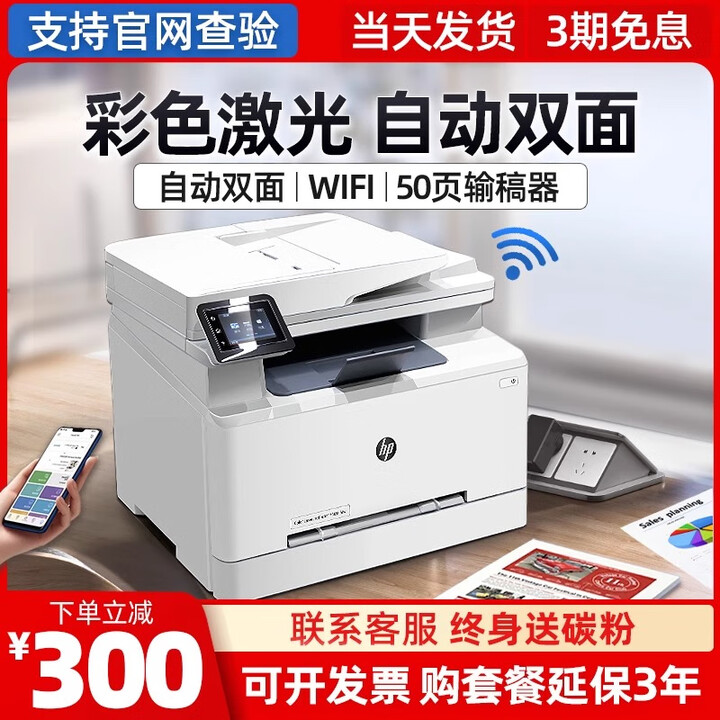 惠普M283fdw彩色激光打印机一体机双面复印479fdw办公室商务无线 479fdw 办公推荐 27页全自动双面 套餐三【图片 价格 品牌 ...