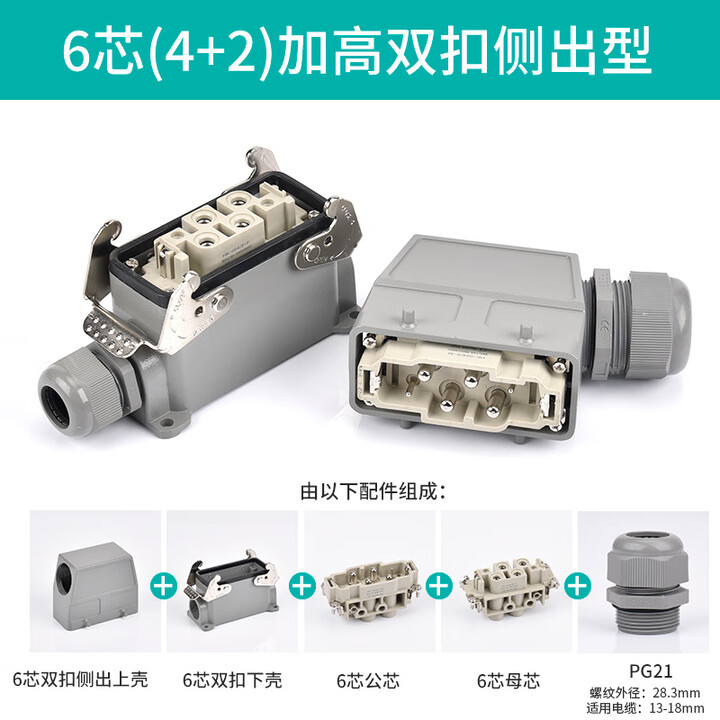 重载连接器HK-004/0 004/2. 4/8 12.80A大电流防水航空工业插头 HK-004/2芯高座双扣测出 80A/16A【图片 ...