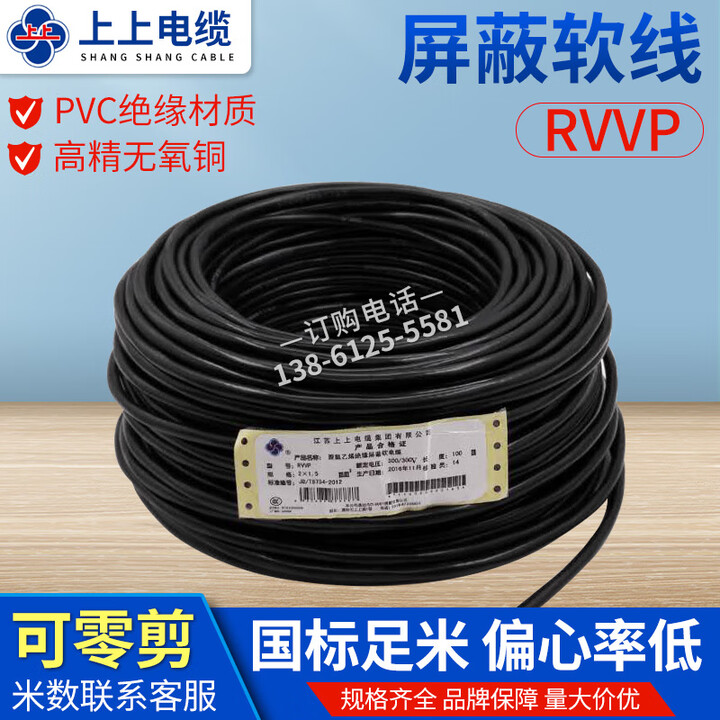 上上RVVP2/3/4芯*0.5/0.75/1/1.5/2.5平方国标屏蔽控制线 RVVP 4*1【图片 价格 品牌 报价】-京东