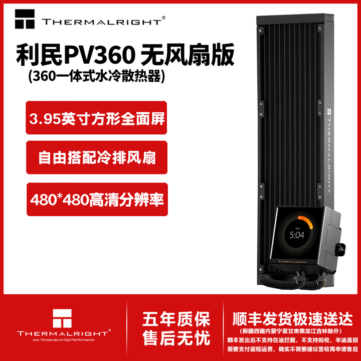 thermalrightPEERLESS VISION360 ARGB WHITE无双视界 360一体式水冷散热器3.95英寸全面屏 CPU ...