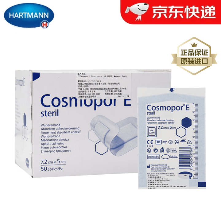 保赫曼（HARTMANN）德国进口CosmoporE妙贴创口敷贴自粘无菌敷贴术后伤口敷料包扎 5片【7.2x5cm】【图片 价格 品牌 报价】-京东