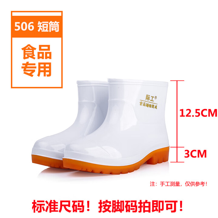 HKPK耐酸碱防油防滑雨靴宽松白色雨鞋食品厂车间专用男女食品卫生水鞋 506短筒单靴标准码 45【图片 价格 品牌 报价】-京东