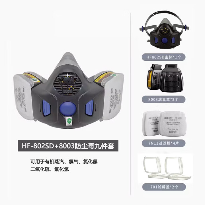 3M HF-802SD防毒面具D8003硅胶呼吸器D3091滤棉防护面罩D7N11CN 3MHF-802SD面罩配D8003滤毒盒九【图片 ...
